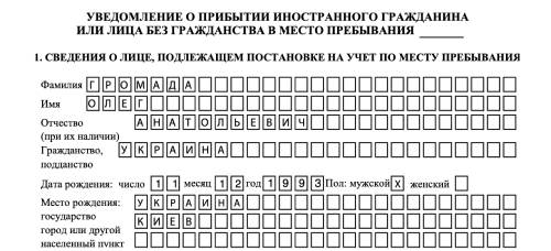 Образец уведомления о прибытии иностранного гражданина