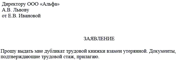 Дубликат трудовой книжки порядок оформления