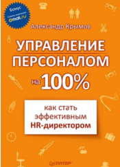 Топ-5 книг по управлению персоналом